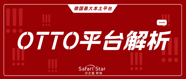 欧洲德国最大的本土电商平台——OTTO，最全入驻指南 - 知乎