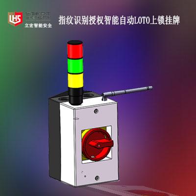 立宏安全-AI Smart LOTO/智能自动上锁挂牌/LoTo电能 - 知乎