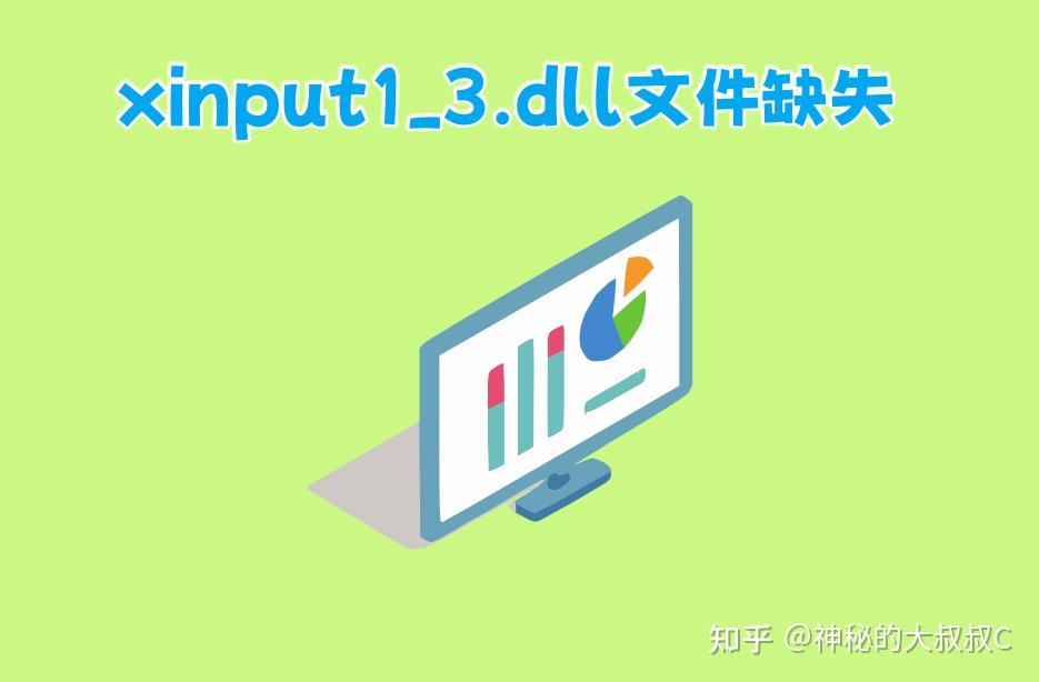 找不到xinput1_3.dll的具体处理方法？教你多种方法修复xinput1_3.dll - 知乎
