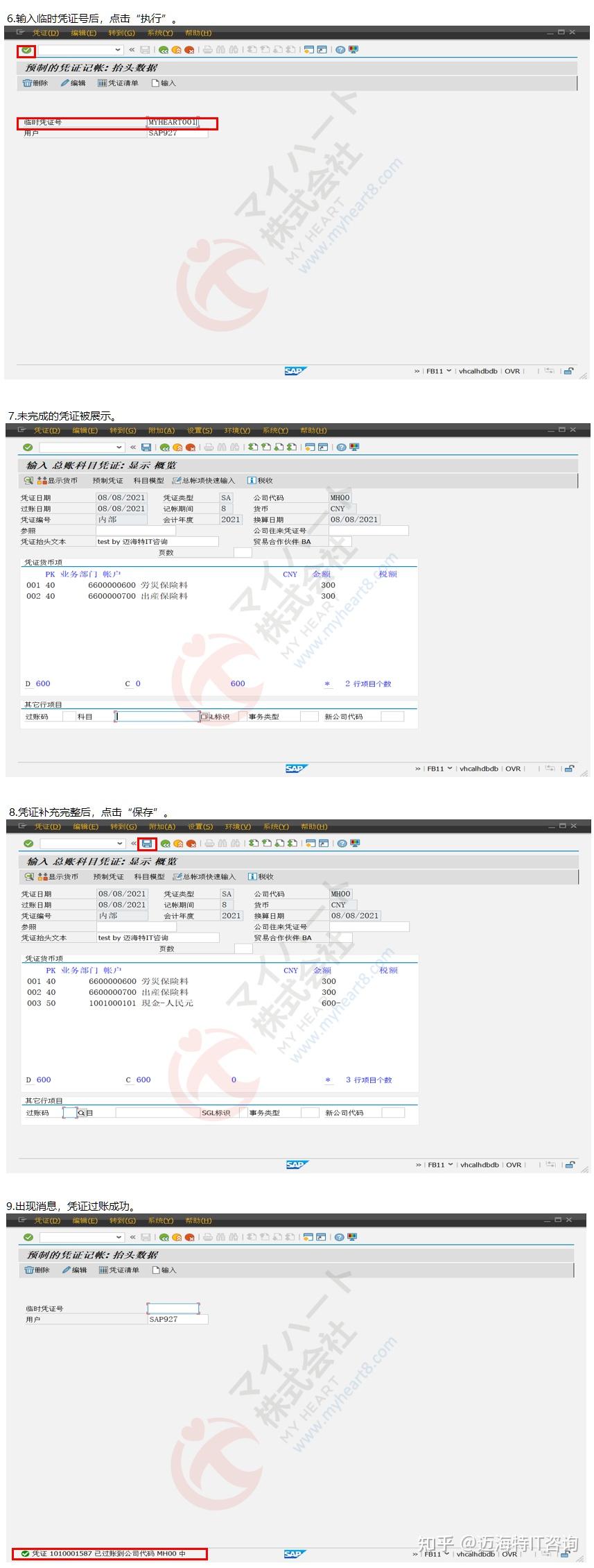 SAP F-02-常用业务整理及SAP创建凭证的5种方法（下） - 知乎