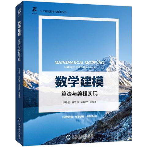 司守奎《数学建模算法与应用》第三3版教材+习题解答 高清可复制搜索 PDF电子版 - 知乎