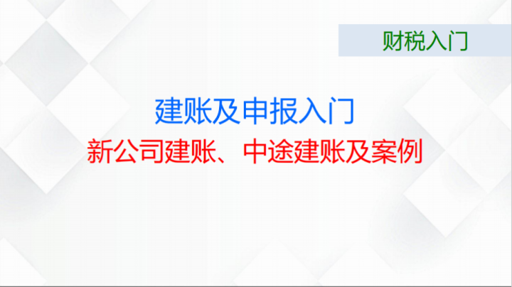 新成立的公司如何建账？熬夜给小白会计整理的流程，实用性没得说 知乎
