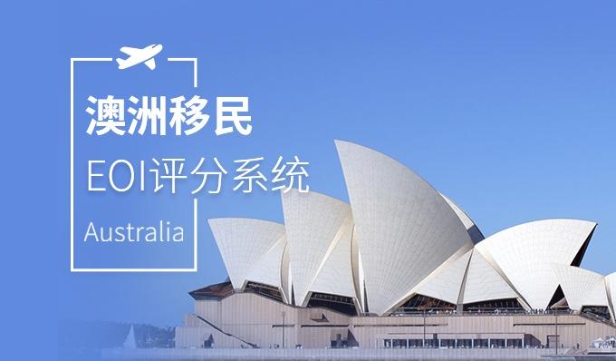 澳洲技术移民EOI到底该如何凑分？189/190/491签证申请人须知 - 知乎