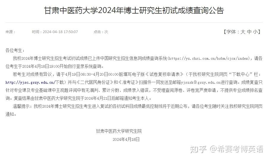 (近期）2024年医科类院校考博英语成绩查询通知汇总！ - 知乎