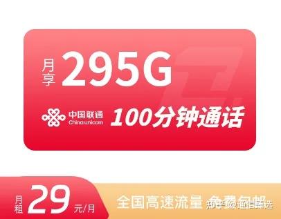 广东专属丨联通青春卡，295G大流量来袭+100分钟免费通话 - 知乎