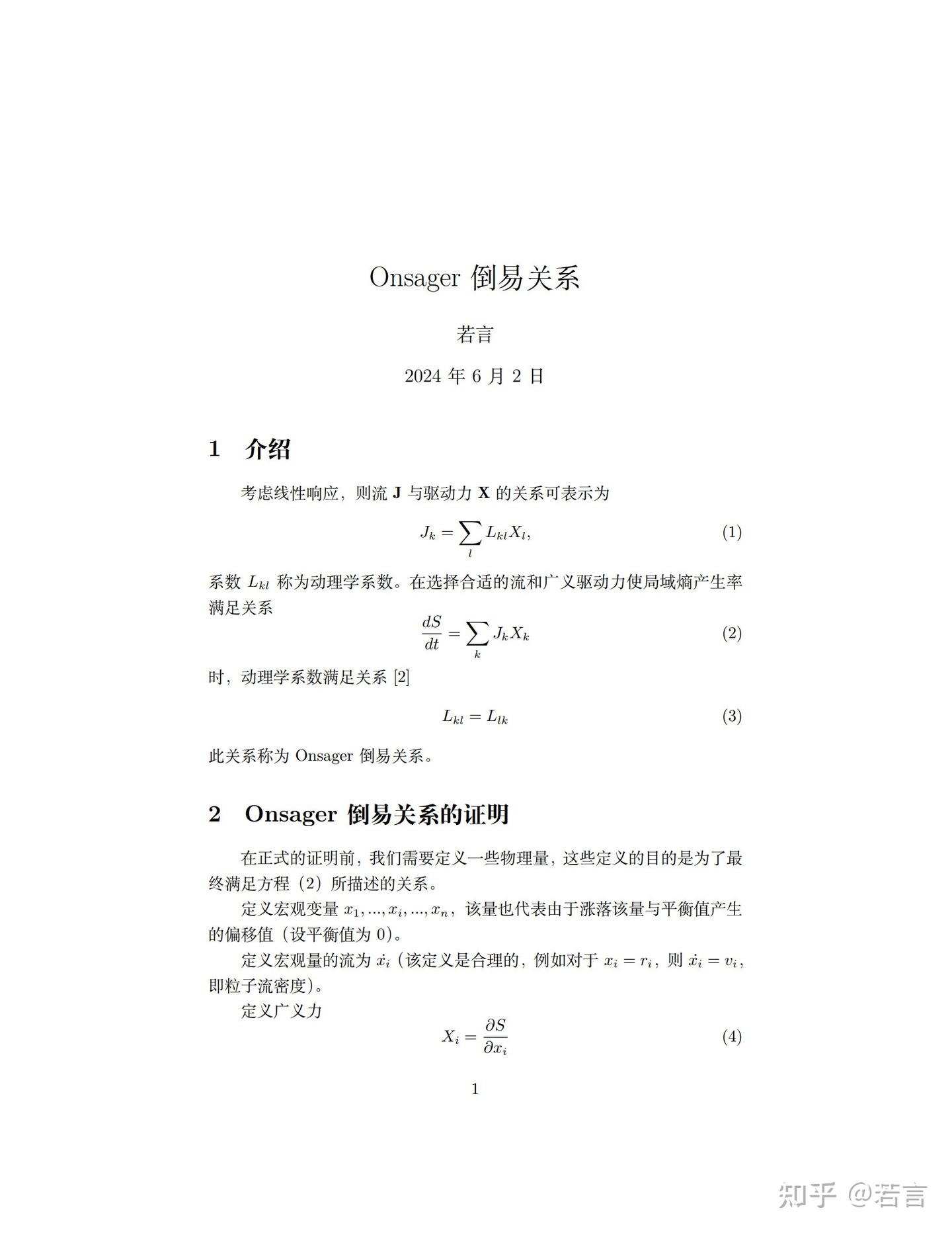 昂萨格（Onsager）倒易关系 - 知乎