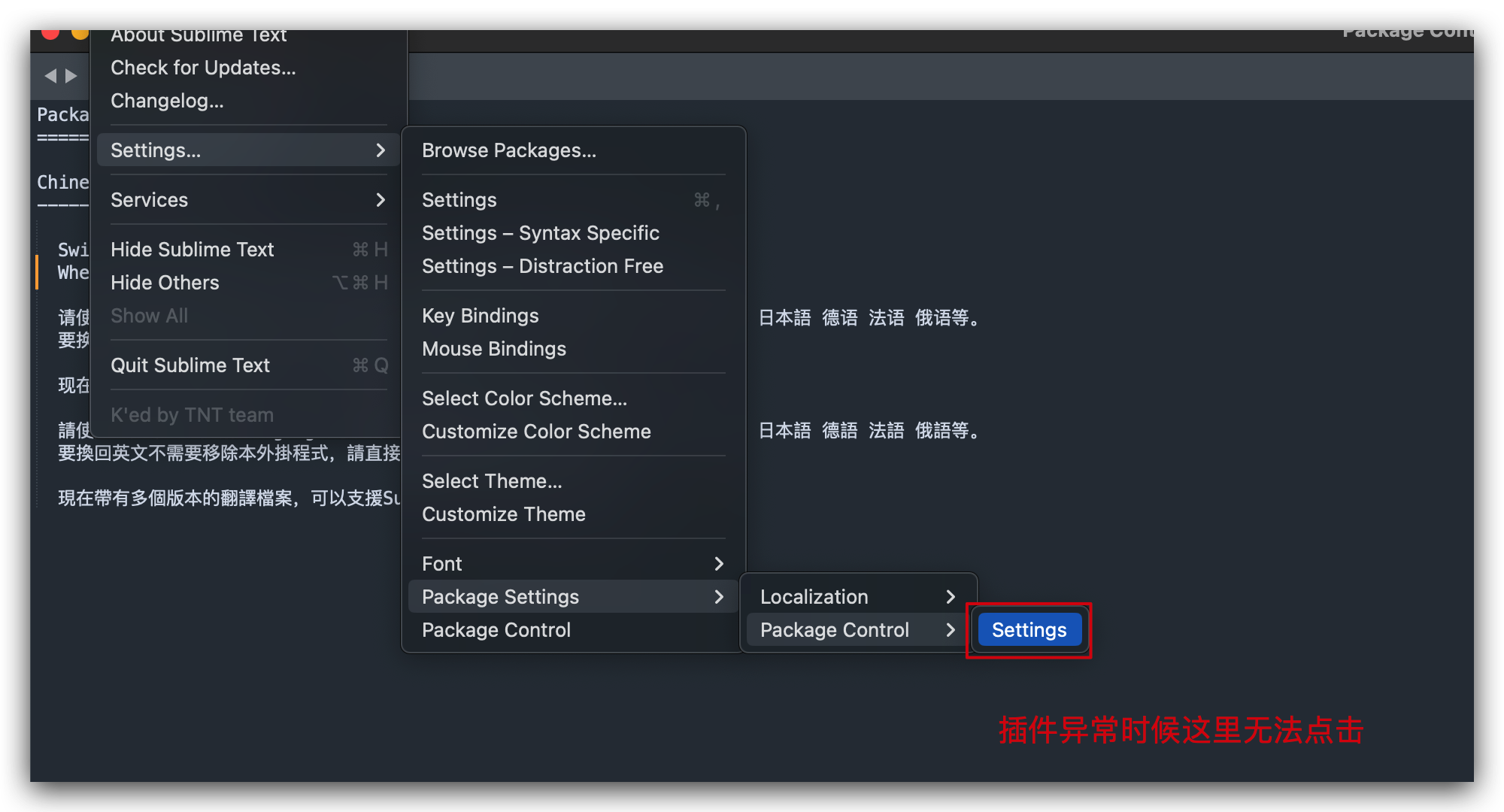 新版本MacOS下Sublime Text4 package control 无法加载问题 - 知乎