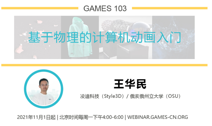 GAMES103笔记（1~4，lab1） - 知乎