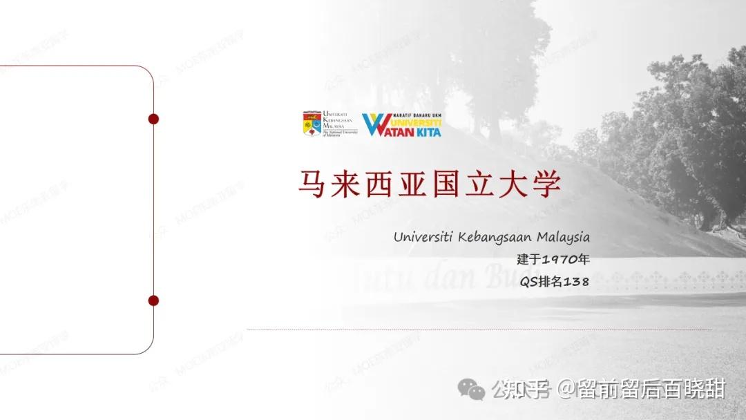 马来西亚国立（民）大学—UKM简介！本硕博入学要求！申请材料！ - 知乎