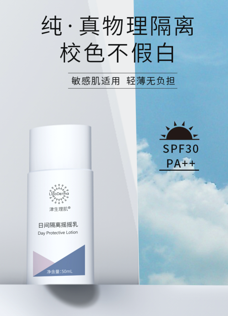 LipoDerma津生理肌日间隔离摇摇乳——至纯·至真的物理新体验！ - 知乎