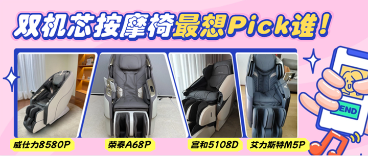 拒绝“伪双芯”，万元级双机芯按摩椅避坑实测｜威仕力8580Pro/宫和5218D/荣泰A68Pro/艾力斯特M5Pro， 谁的性价比更高？ - 知乎