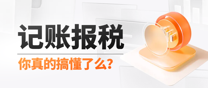 不懂记账报税的看过来！ 知乎
