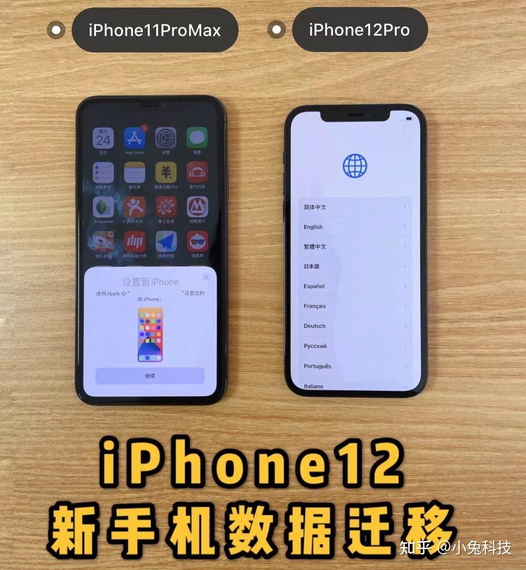 换新 iPhone 怎么把数据从旧 iPhone 转移过来？ - 知乎