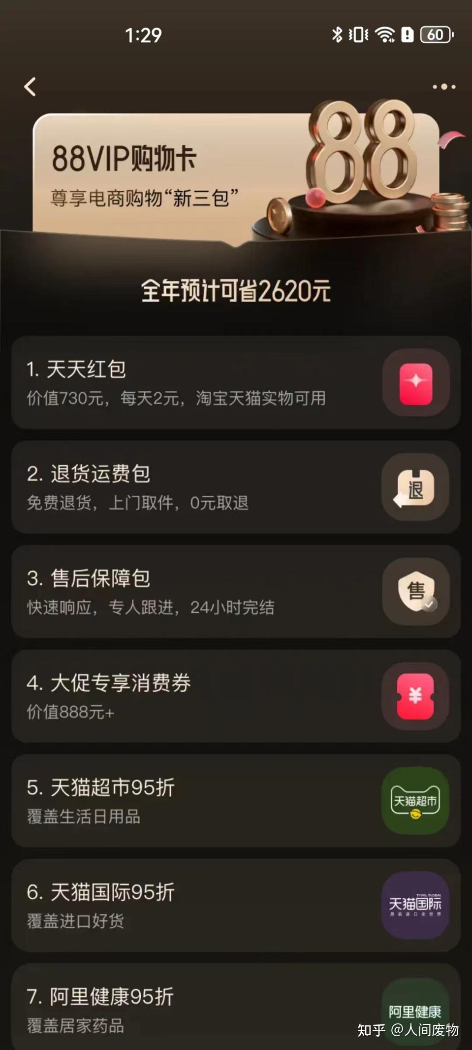 一篇读懂升级后的88vip会员权益 - 知乎