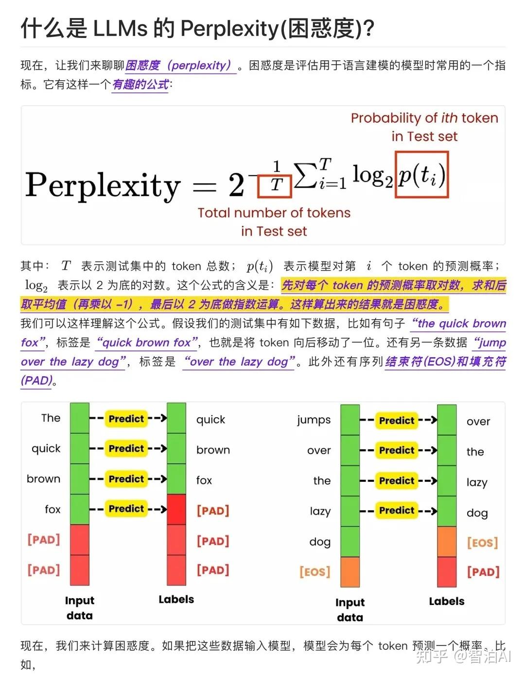 语言模型中的困惑度Perplexity（PPL）是什么？ - 知乎