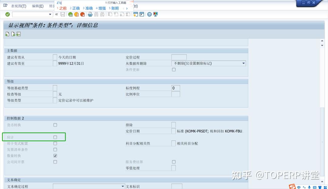 SAP S/4hana跨公司销售业务流程讲解+后台配置（上） - 知乎