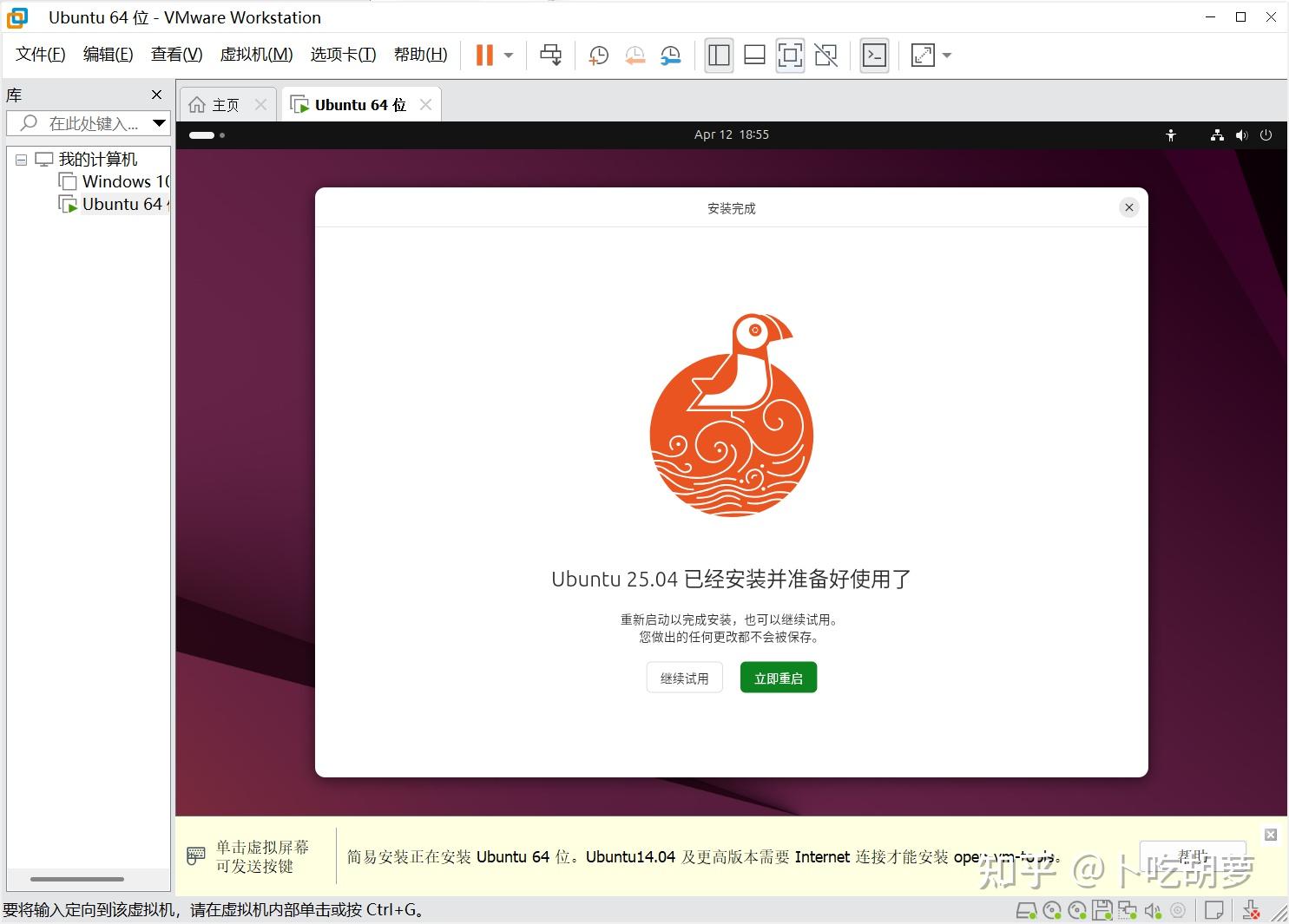 VMware Workstation 虚拟机安装教程（Ubuntu镜像）[附安装包及网址] - 知乎