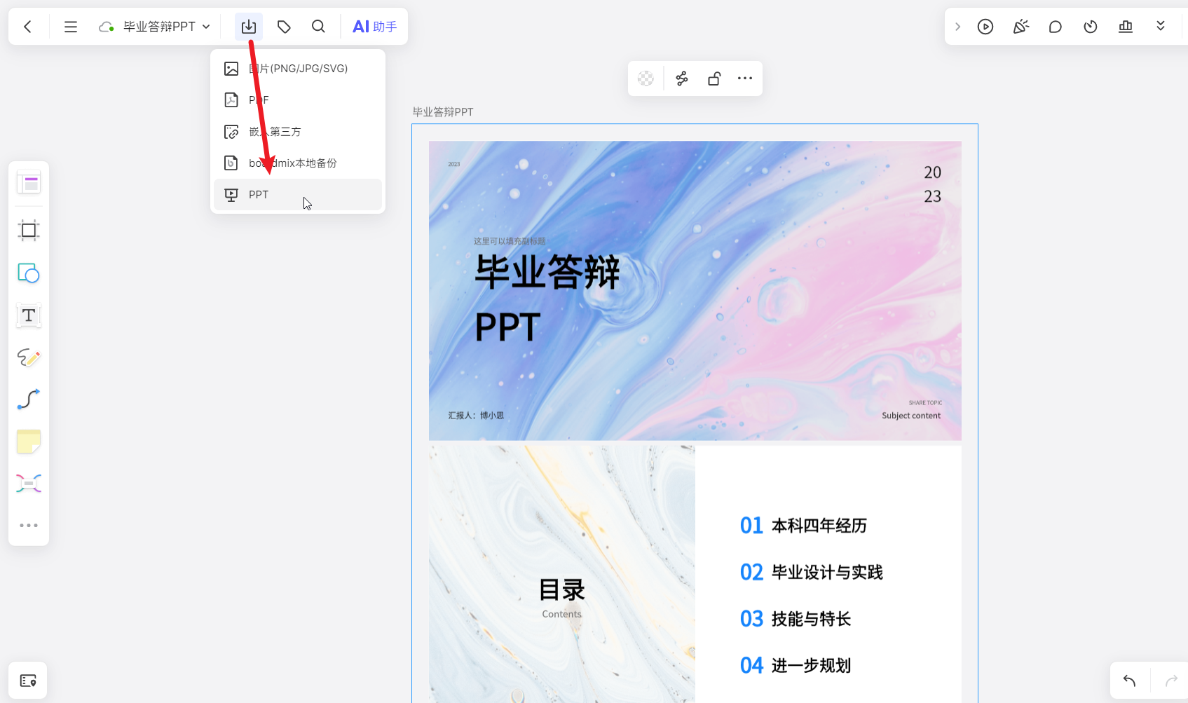 boardmix怎么输出可编辑流程图? - 知乎