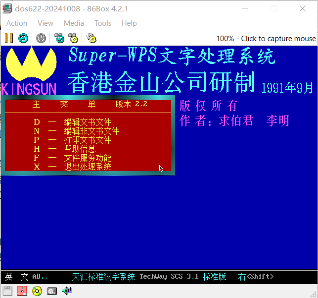 怀旧-DOS下的金山WPS - 知乎