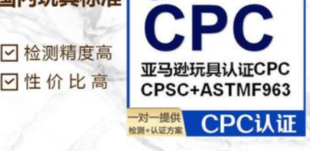 美国CPC认证是怎么办理的 - 知乎