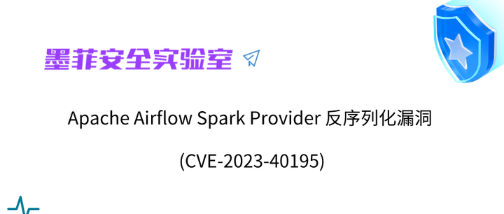 Apache Airflow Spark Provider 反序列化漏洞 (CVE-2023-40195) - 知乎