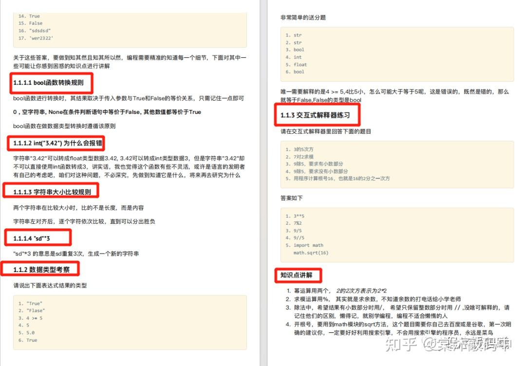 【Python经典习题】吃透这150道练习题，轻轻松松就能搞定Python 95%的知识点 【含答案解析】 - 知乎