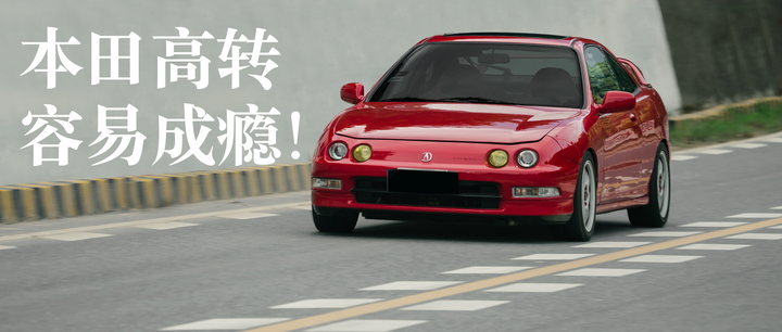 在广州听到90年代冠军的声音，这台本田DC2为何令人上瘾？ - 知乎