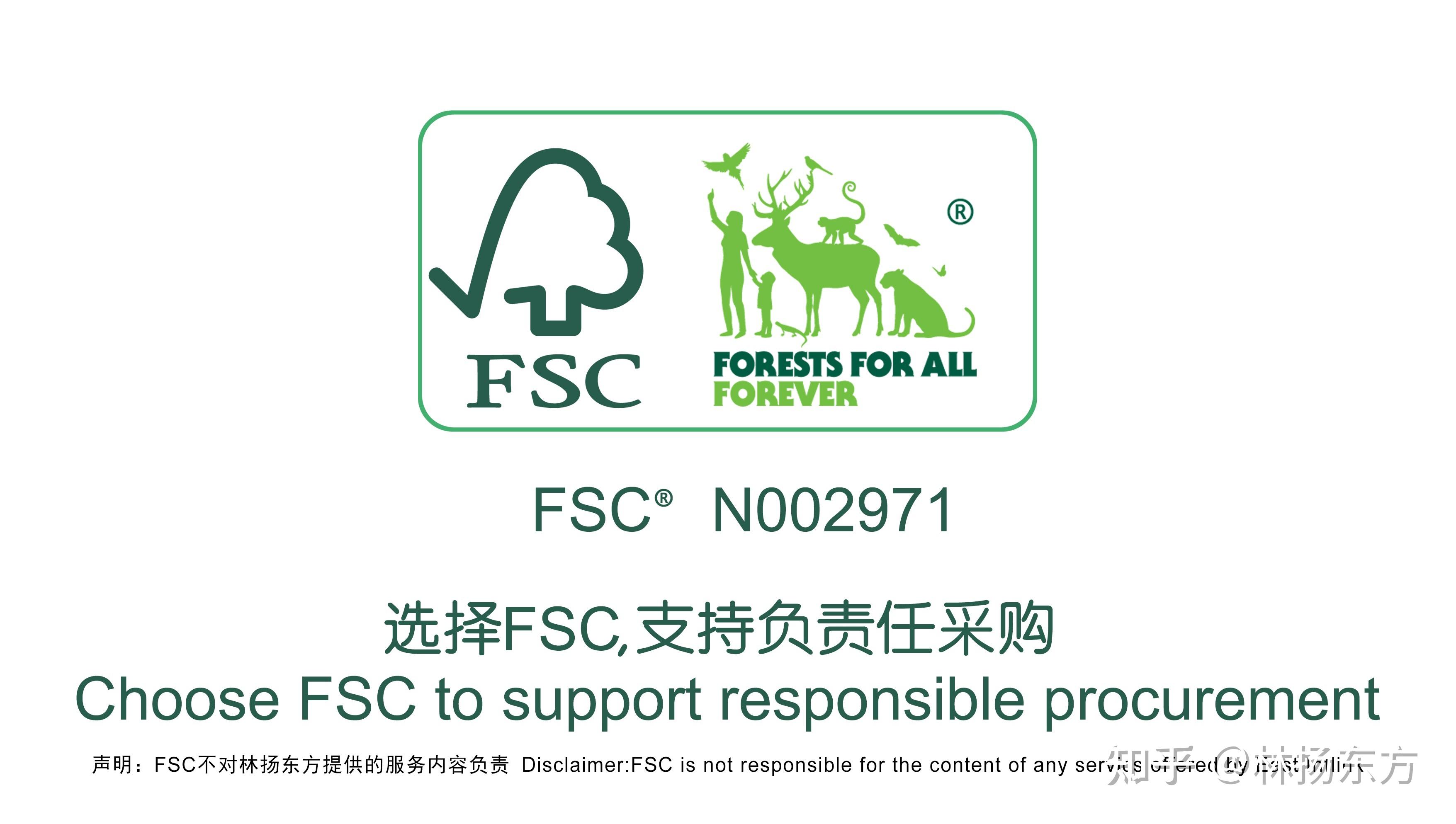 FSC发布新版《证书持有者使用FSC®商标的要求》附新旧版本详细对 - 知乎