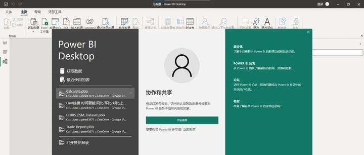 【初识PBI】PBI Desktop安装与软件界面介绍 - 知乎