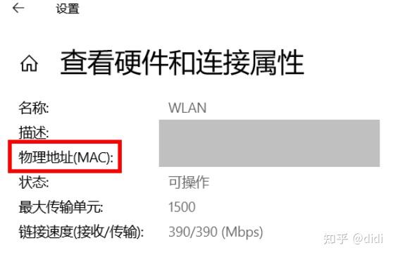 如何查看电脑中的以太网络/Wi-Fi物理地址(MAC地址) - 知乎