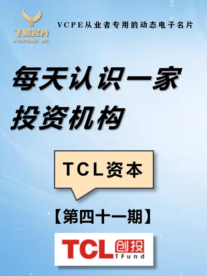每天认识一家投资机构41-TCL资本 - 知乎