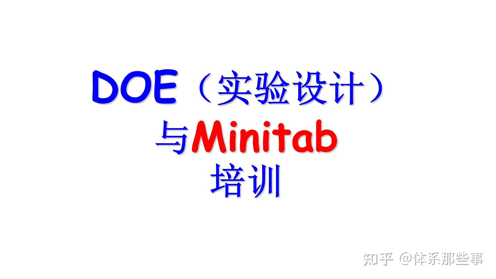 MINITAB 如何进行 DOE 全因子实验实验残差分析？ - 知乎