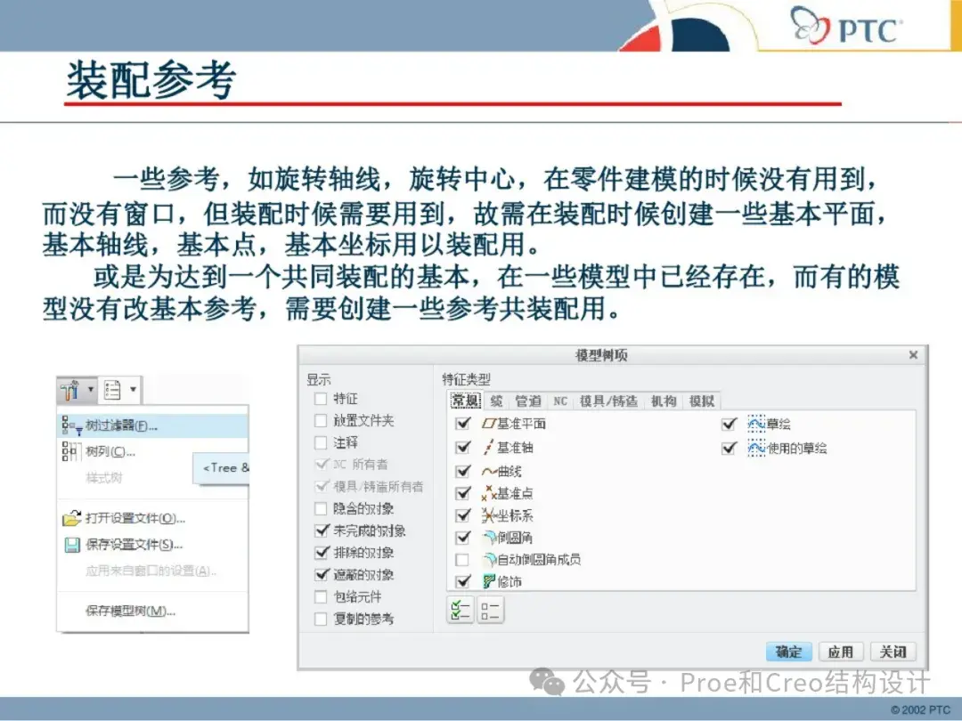 Creo装配详解 - 知乎