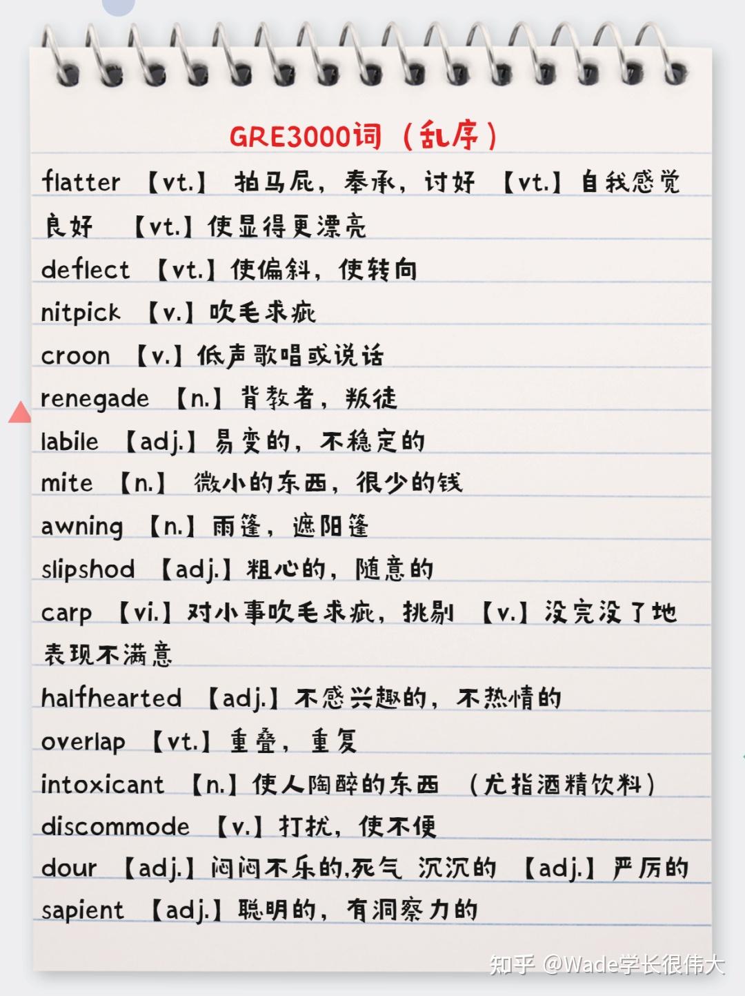 GRE备考3000词汇表pdf电子版！推荐gre备考高频词汇书！无偿领取 - 知乎