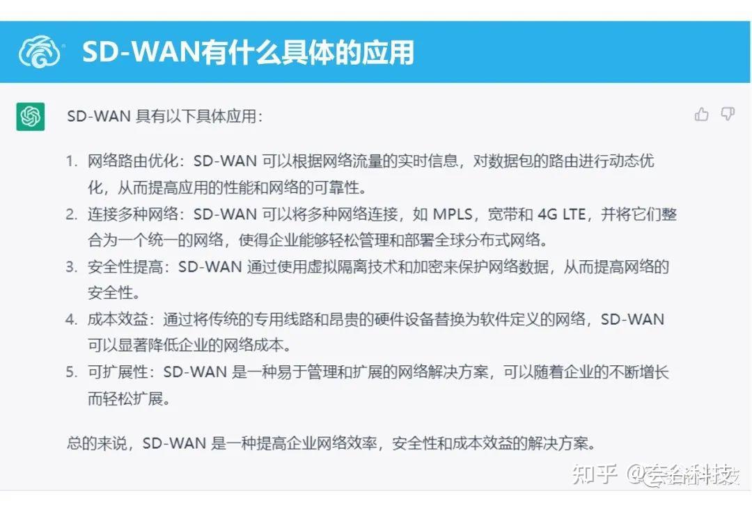 爆红智能AI也懂SD-WAN？我们问了ChatGPT这几个问题 - 知乎