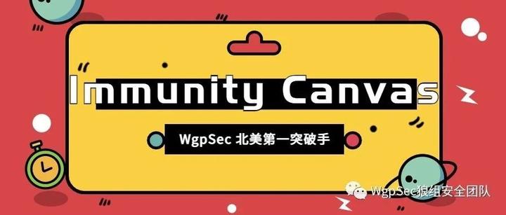 Immunity Canvas使用指南第二课 - 知乎