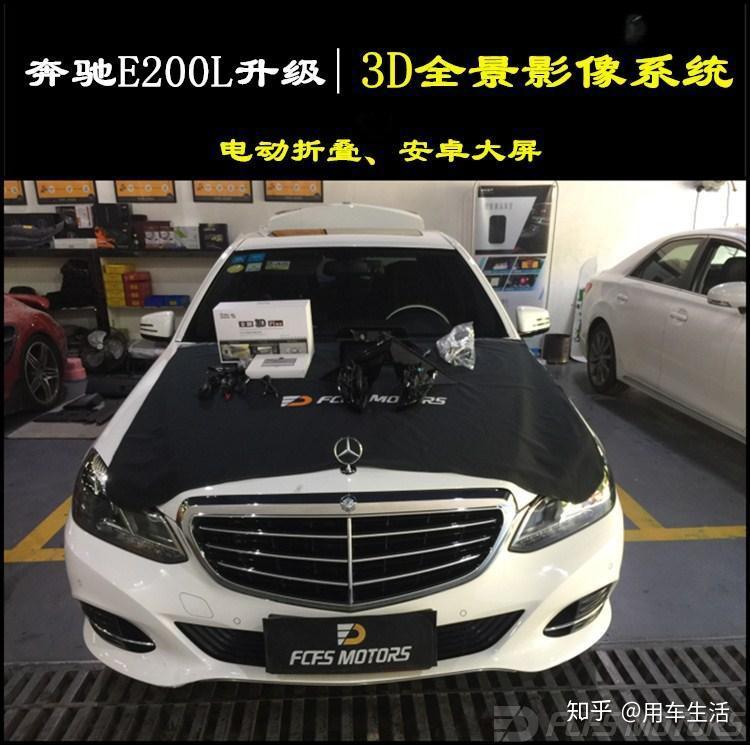 东莞奔驰改装推荐，E200L改装安卓大屏、电动折叠、3D/360全景效果 - 知乎