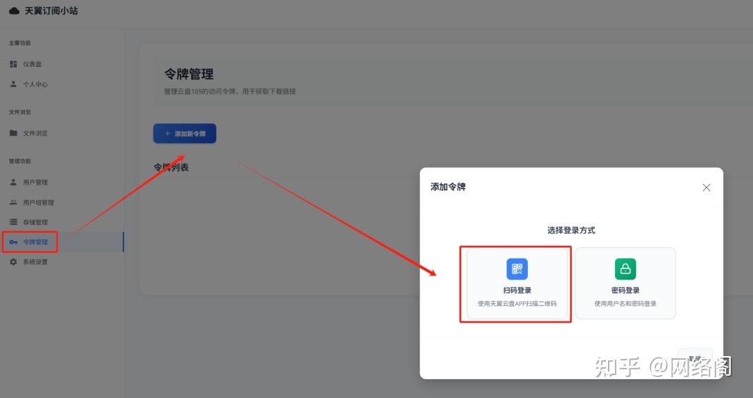 飞牛安装CloudPan189 Share_一款专为天翼云盘设计的智能文件分享管理工具_WebDAV挂载天翼云盘的分享链接 - 知乎