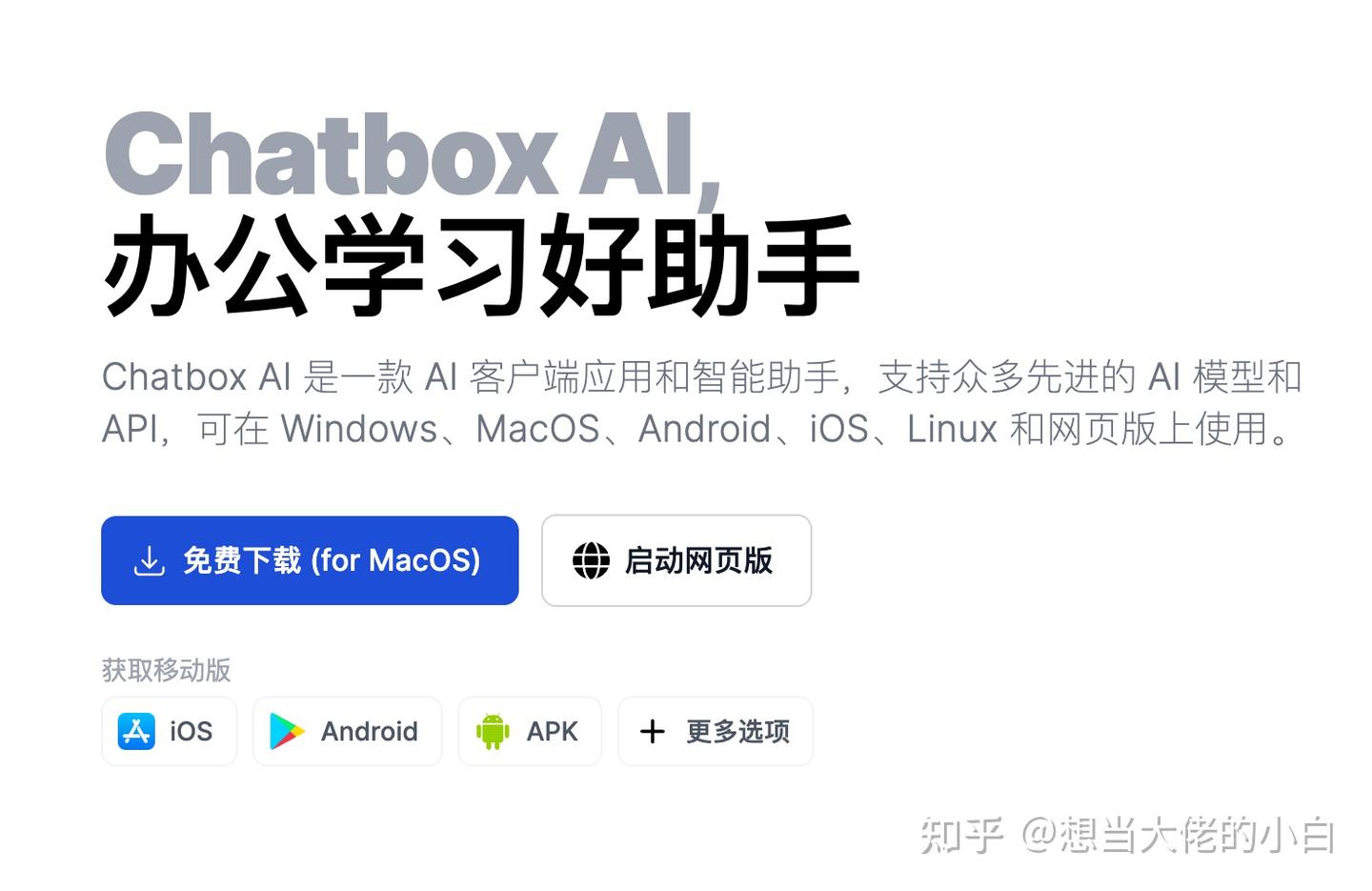 DeepSeek+Chatbox：搭建AI搭档记录（一） - 知乎