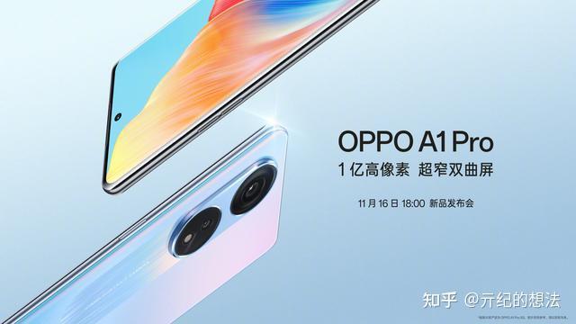 OPPO A1 Pro正式官宣：首发2160Hz高频调光，截胡真我10 Pro+ - 知乎