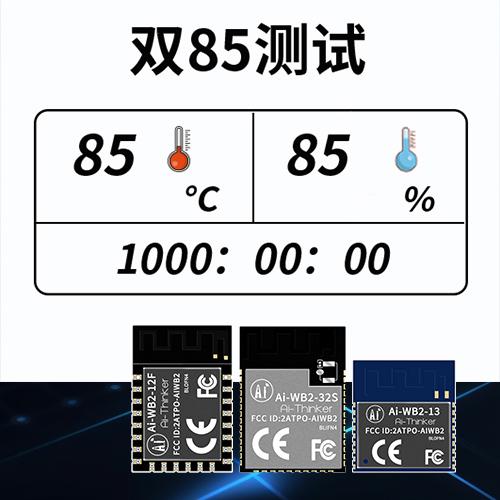 双85测试逐渐成为行业趋势，安信可Ai-WB2系列模组率先标配 - 知乎