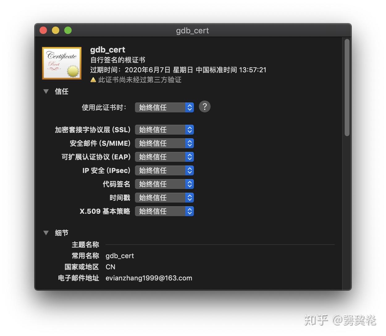 在macOS10.14上使用GDB的教程 - 知乎