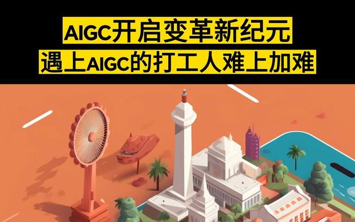 普通人要如何拥抱AIGC的快车？ - 知乎