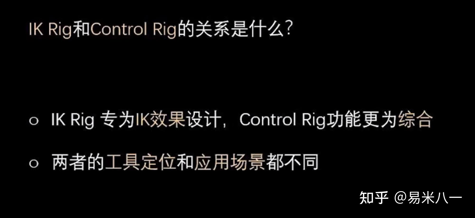 UE5 -- Control Rig与IK Rig介绍 - 知乎