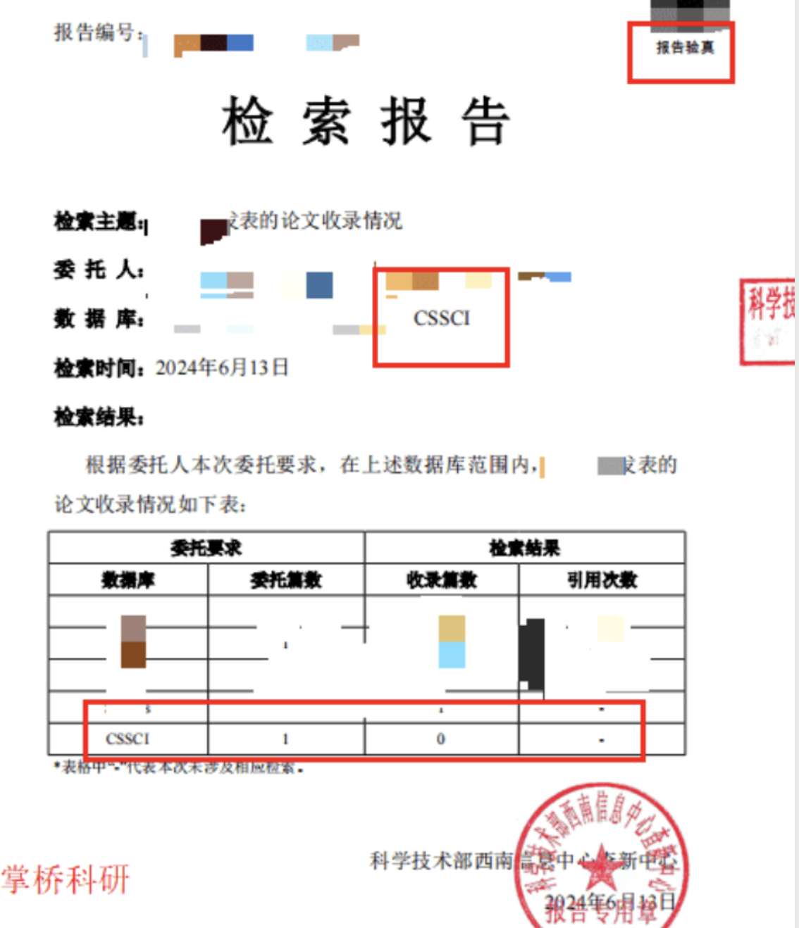 出具CSSCI数据库收录证明 - 知乎