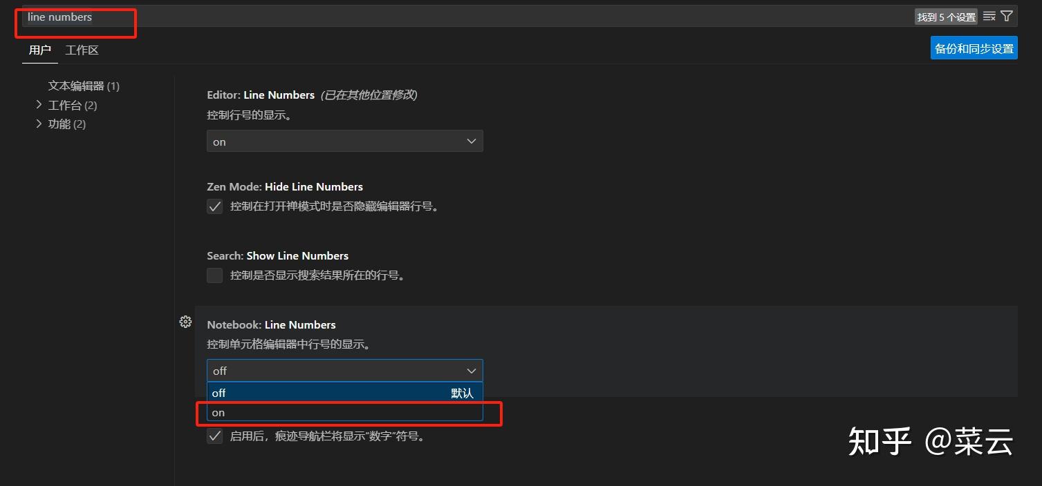 VS Code | 为 *.ipynb（Jupyter 笔记本）文件启用行号 - 知乎