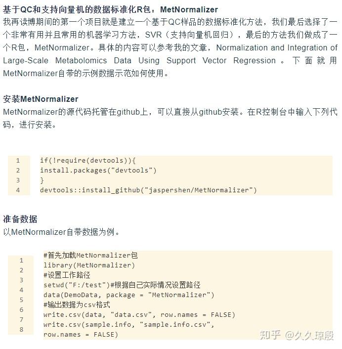 代谢组学——数据标准化 - 知乎