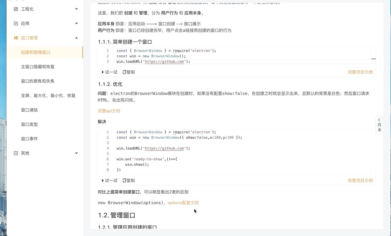 【Electron-Playground系列】窗口篇 - 知乎
