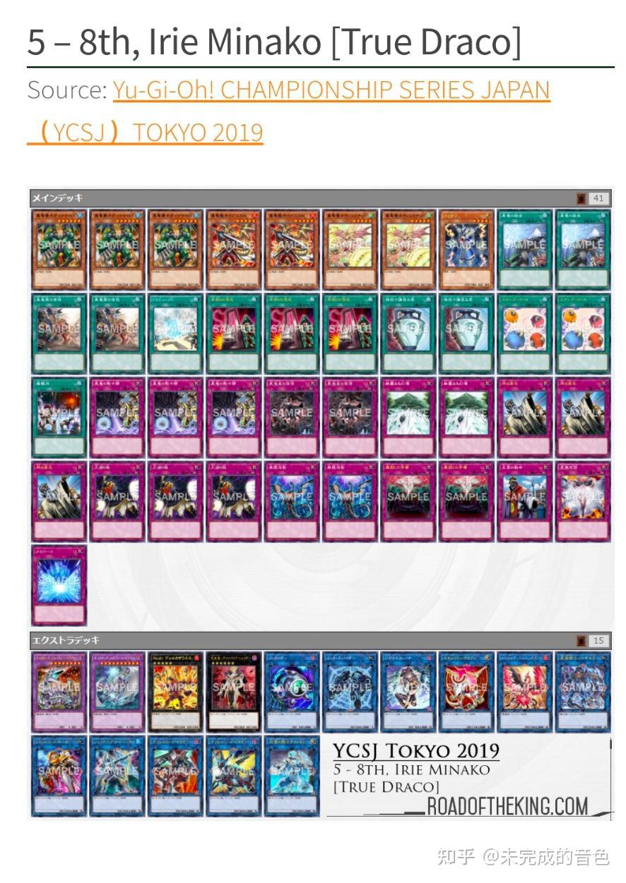 历届游戏王大赛(YCSJ、YUDT、世界锦标赛等)削命真龙上位卡组汇总 - 知乎