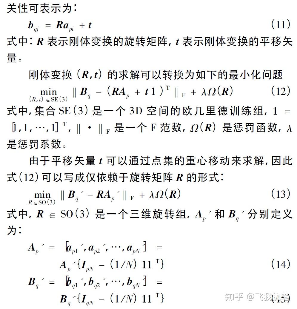 SVD分解求变换矩阵(C++版) - 知乎